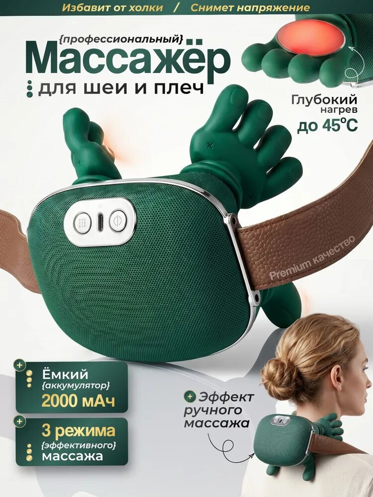 Массажер для шеи и плеч электрический