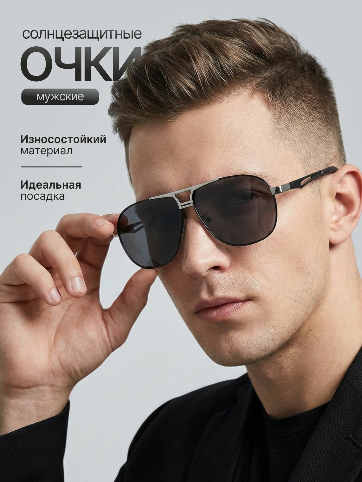 Солнцезащитные очки