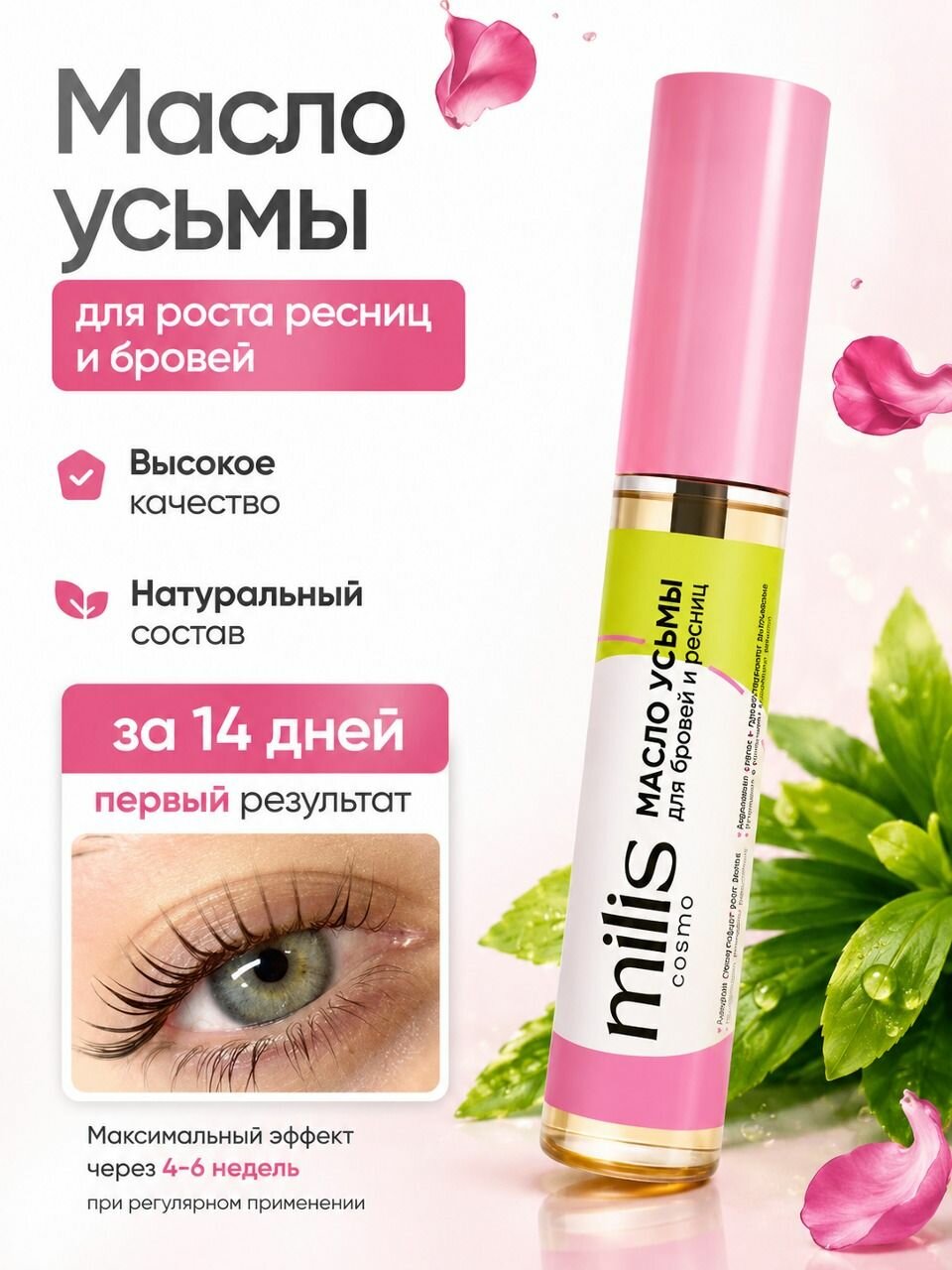 Масло Усьмы для бровей и ресниц, сыворотка для роста - 12 мл.