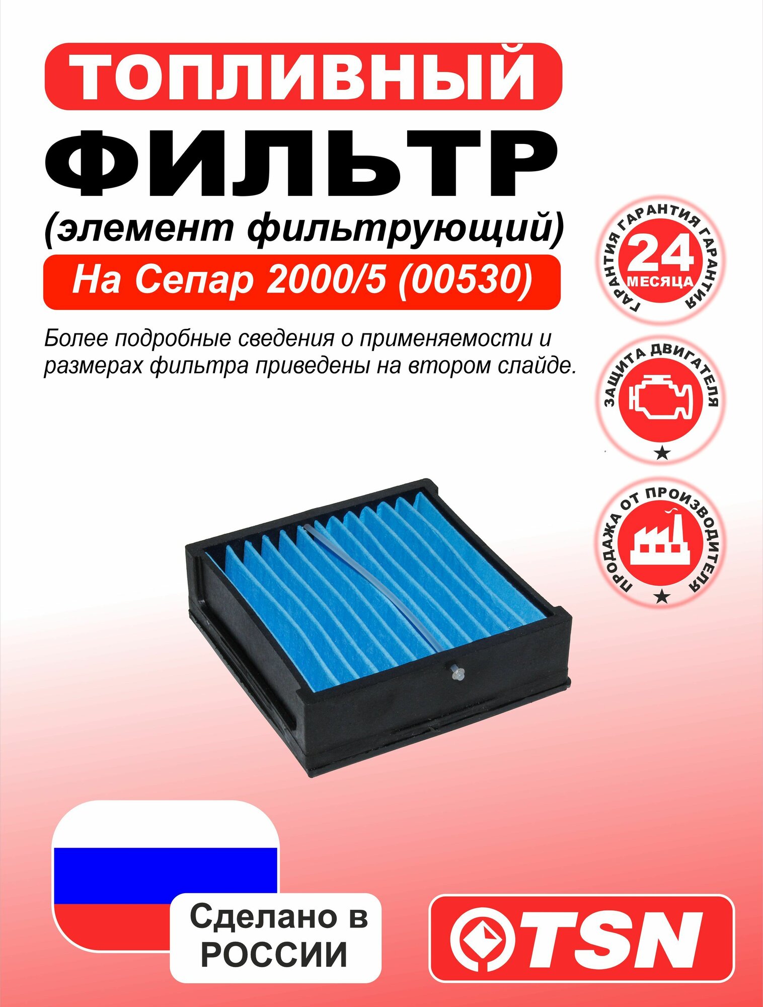 Фильтр топливный (элемент фильтрующий) для Separ SWK-2000/5 Fendt Favorit 822turbo 824turbo 924vario 926vario трактора, сельхоз техника. F916200060010; F916200060010.