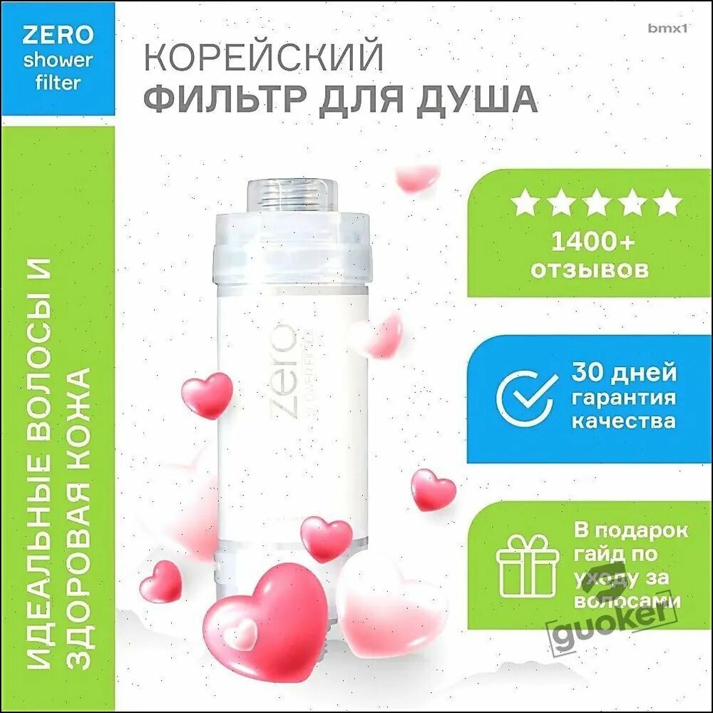 Фильтр для душа