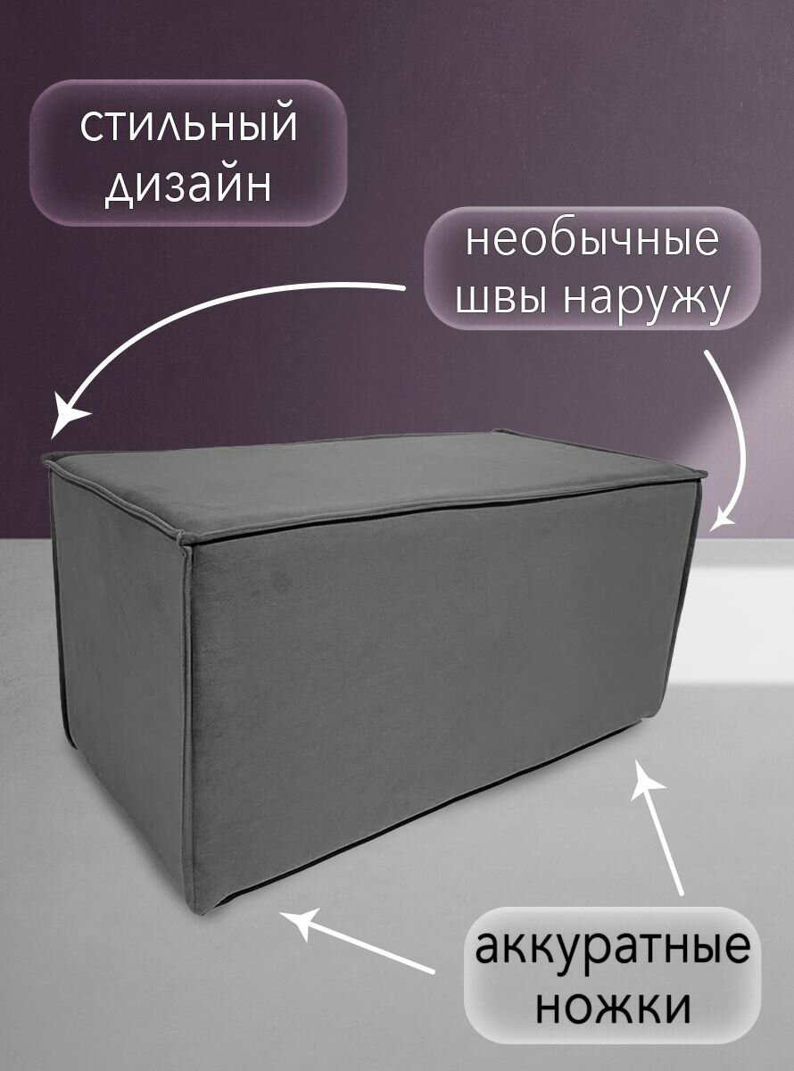 Пуфик модульный Том" 75*40*45 (см)/ Велюр/Серый
