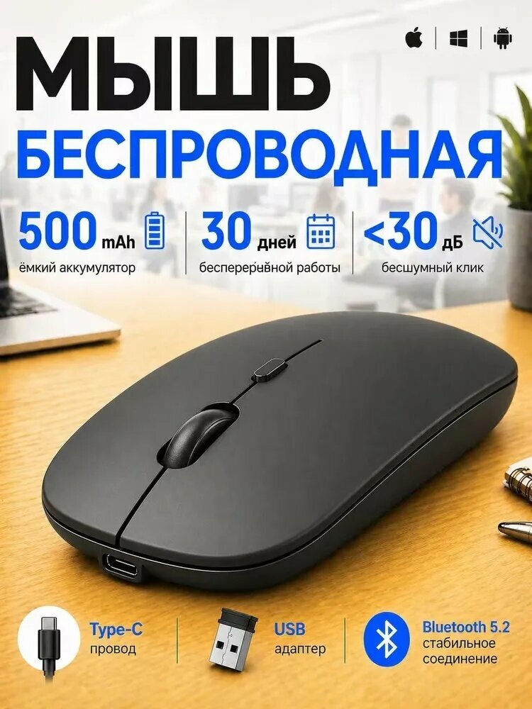 Мышь беспроводная Bluetooth + USB Type-C, аккумуляторная компьютерная мышка 1600 dpi, бесшумная мышь для ноутбука