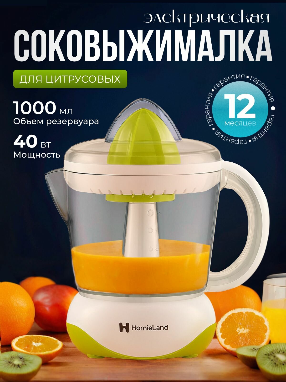 Соковыжималка электрическая HomieLand HL-1000G, 1000 мл, белая с зеленым.