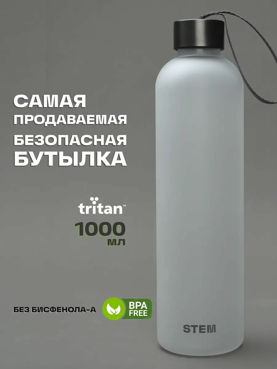 Бутылка для воды спортивная STEMSPORT 1000 мл