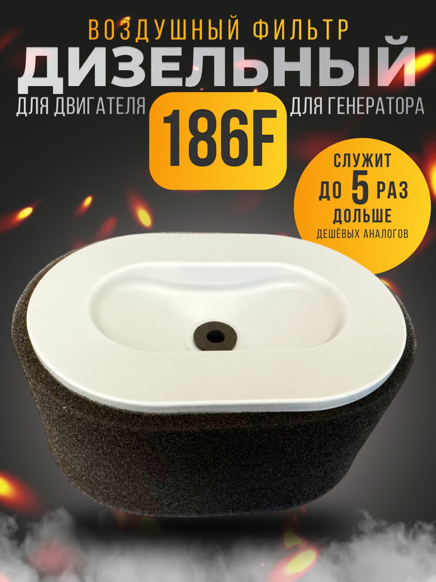 Воздушный фильтр для дизельного генератора, двигателя 186F, 188F, 190F, 192F, L90AE, L100AE