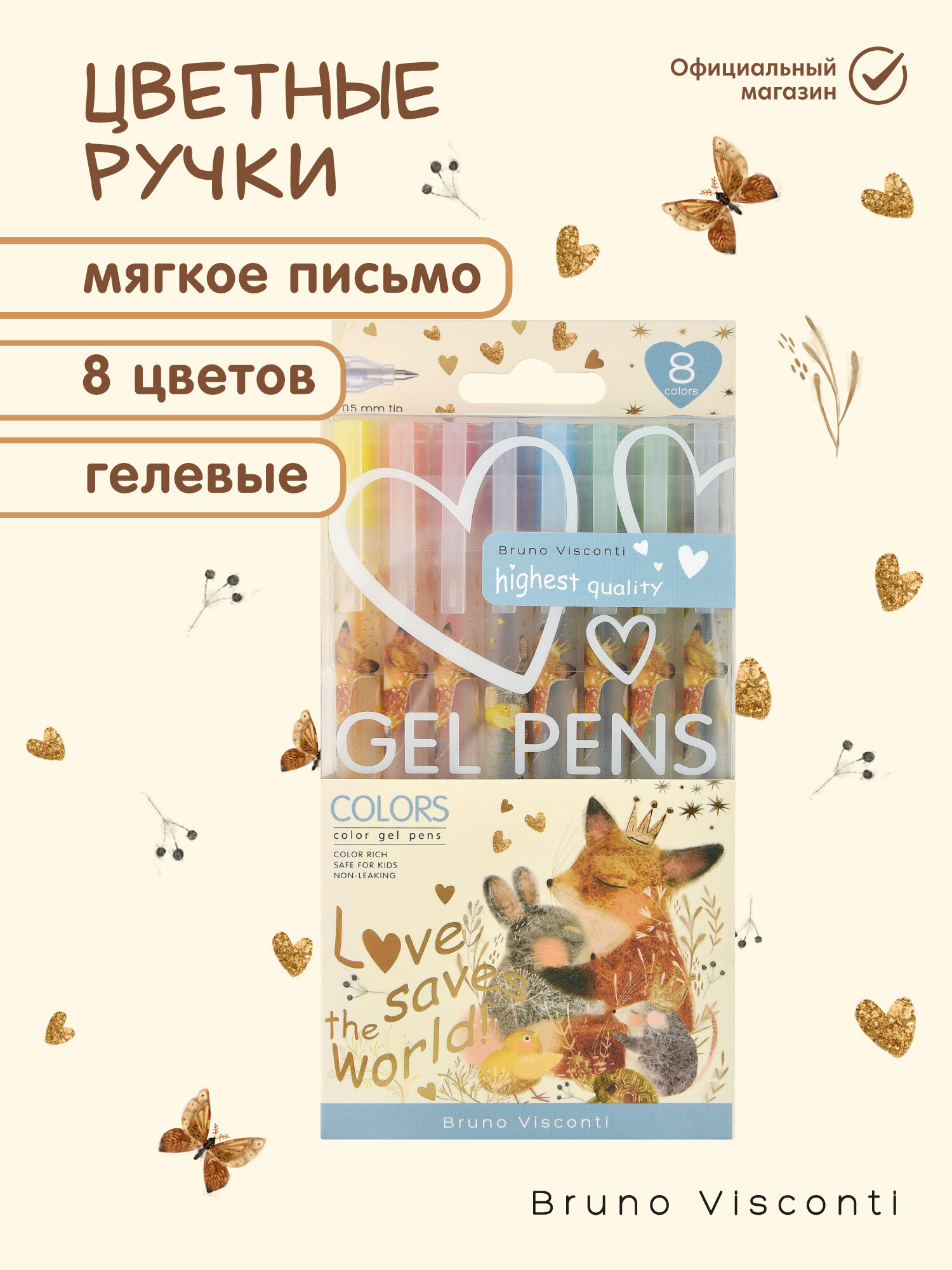 Цветные ручки гелевые Bruno Visconti "UniWrite. Love me. COLORS. Любовь, КАК ОНА есть" 0.8 мм, 8 цветов / набор гелевых ручек цветных
