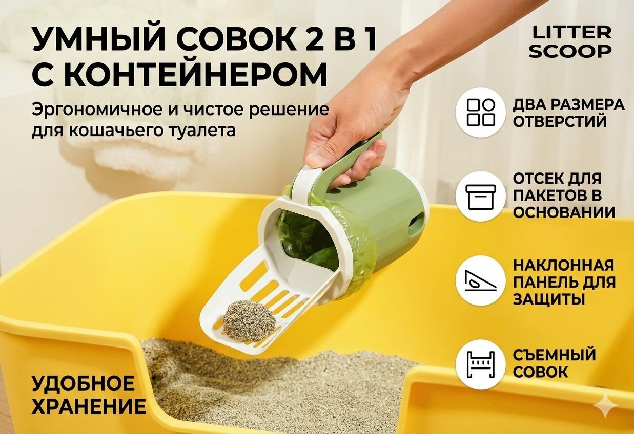 Совок для кошачьего туалета 2 в 1 со встроенным контейнером и мусорными пакетами, универсальная лопатка для уборки кошачьего лотка