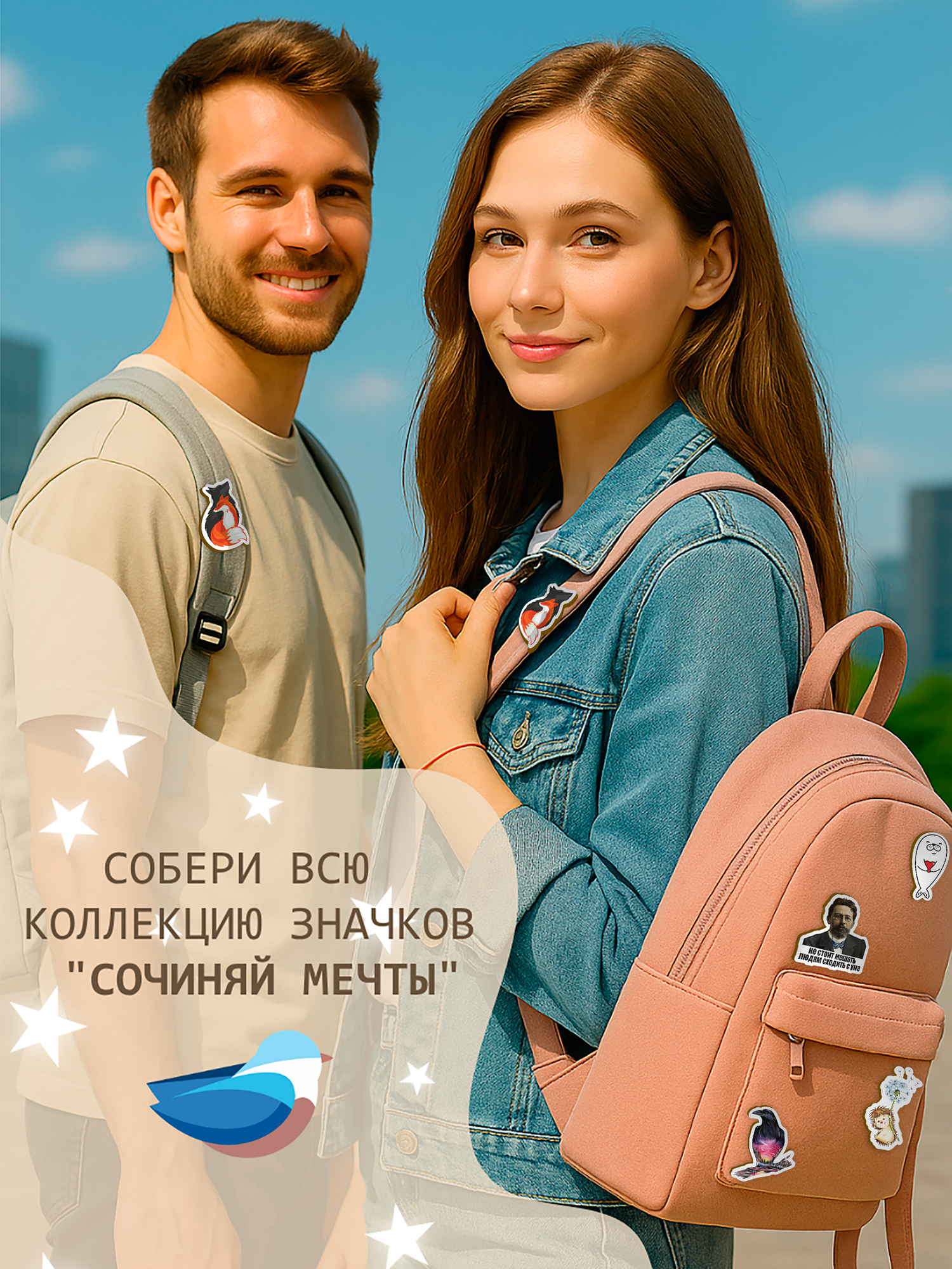 Значок Сочиняй мечты, синий — фото 1