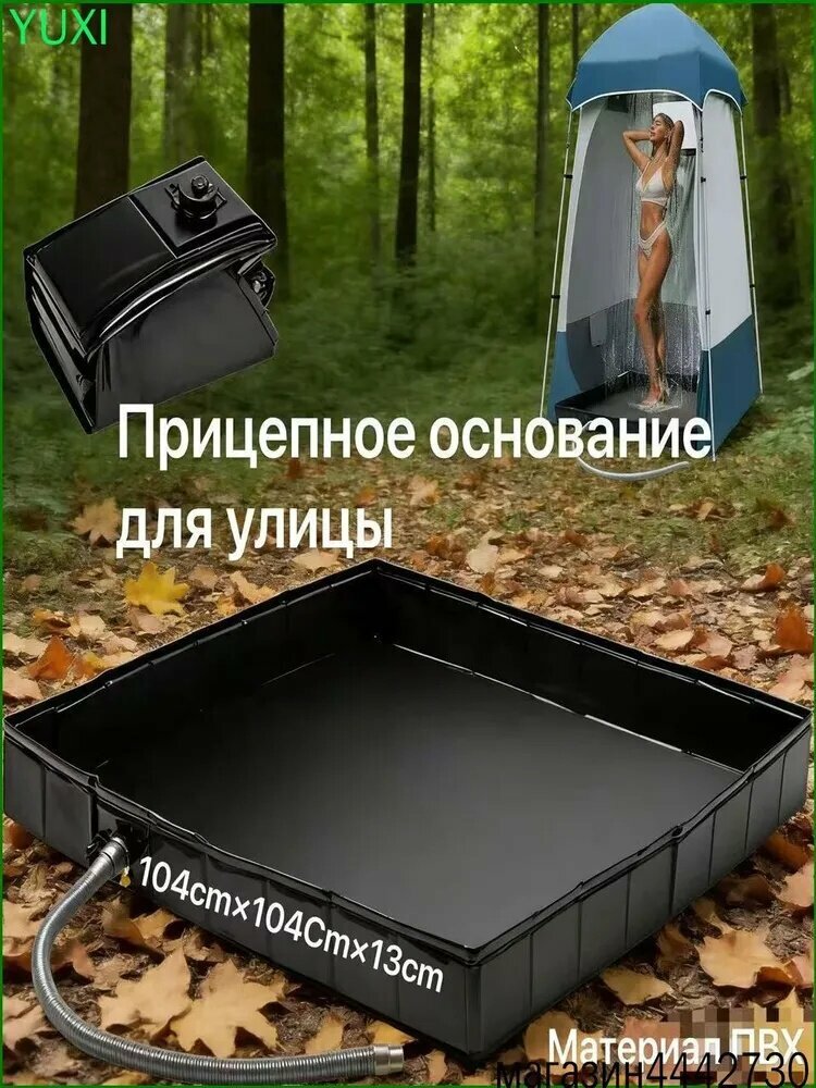 Переносной поддон для душа, складывающееся основание для душа размером 104*104 см и дно раковины