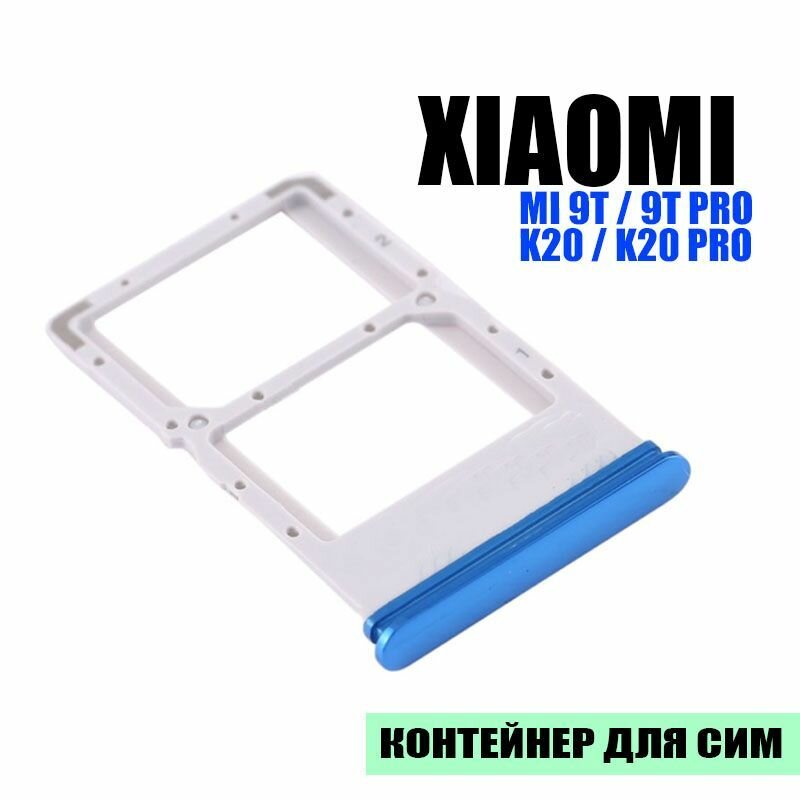 Держатель сим карты для Xiaomi Mi 9T / Xiaomi Mi 9T Pro / Redmi K20 Цвет: Синий