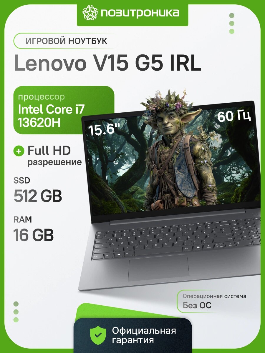 Ноутбук Lenovo 15.6" V15 G5 IRL i7 13620H/16Gb/SSD512Gb/noOS/серый