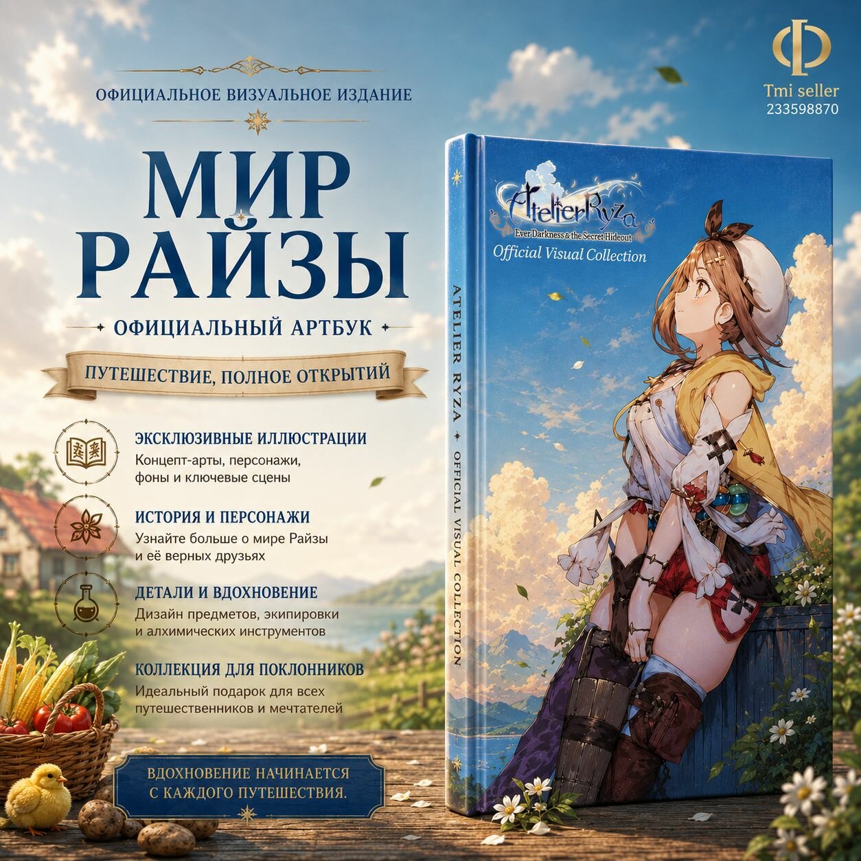 Atelier Ryza: Official Visual Collection / Atelier Ryza Официальная визуальная коллекция / Твёрдый переплёт