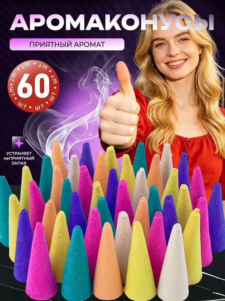 Ароматерапия с подсветкой в форме башни, 60 шт