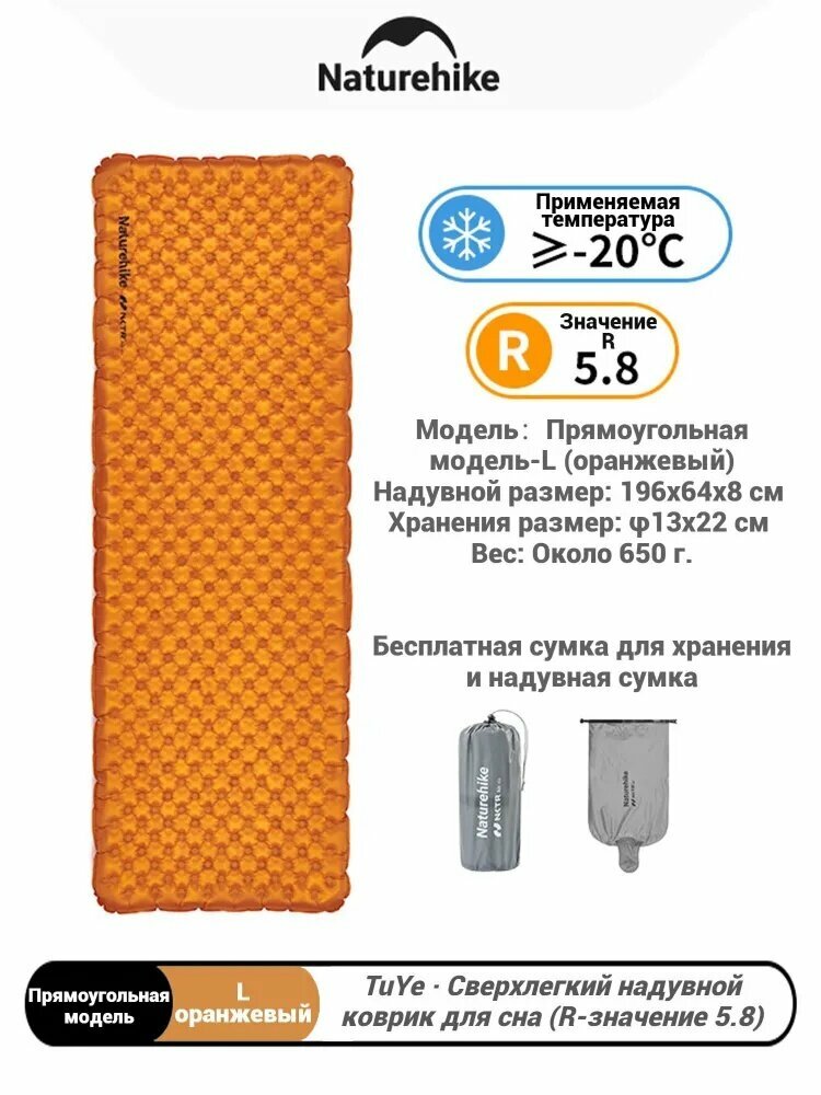 Naturehike/TuYe Сверхлегкий надувной коврик для сна/Специальный надувной спальный коврик для кемпинга на открытом воздухе(R-значение 5.8)