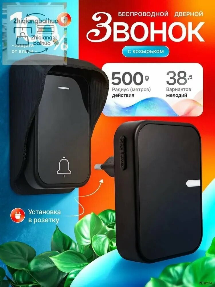 Звонок дверной 100дБ IP48