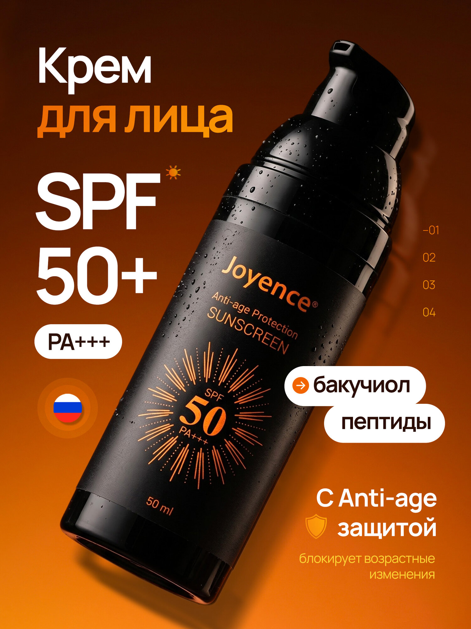Солнцезащитный крем для лица SPF 50+ PA+++ антивозрастной от пигментации, увлажняющий дневной, с бакучиолом, витамином С и церамидами, база под макияж, для шеи и декольте, 50 мл