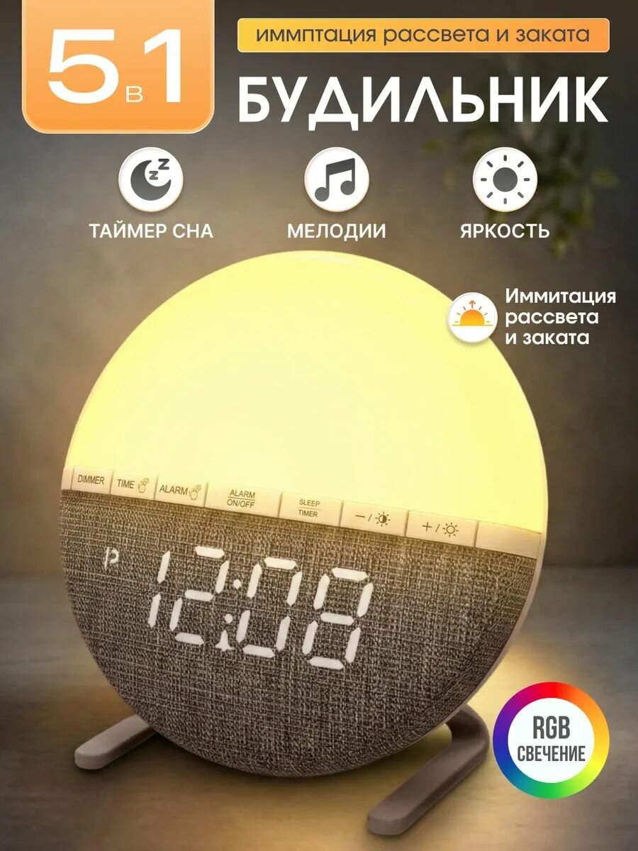 Электронные настольные часы-будильник с имитацией рассвета и подсветкой для спальни, питание от USB и сети 220 В