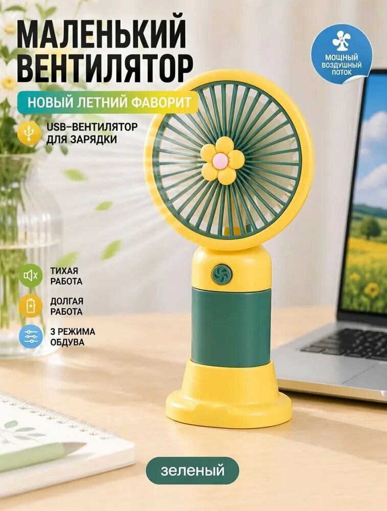 Портативный вентилятор FS, зеленый