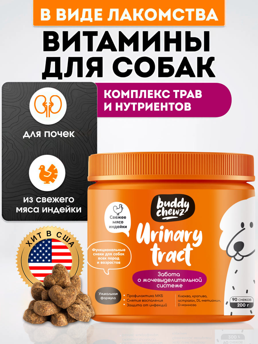 Витамины для собак для мочевыделительной системы и почек, 200 г