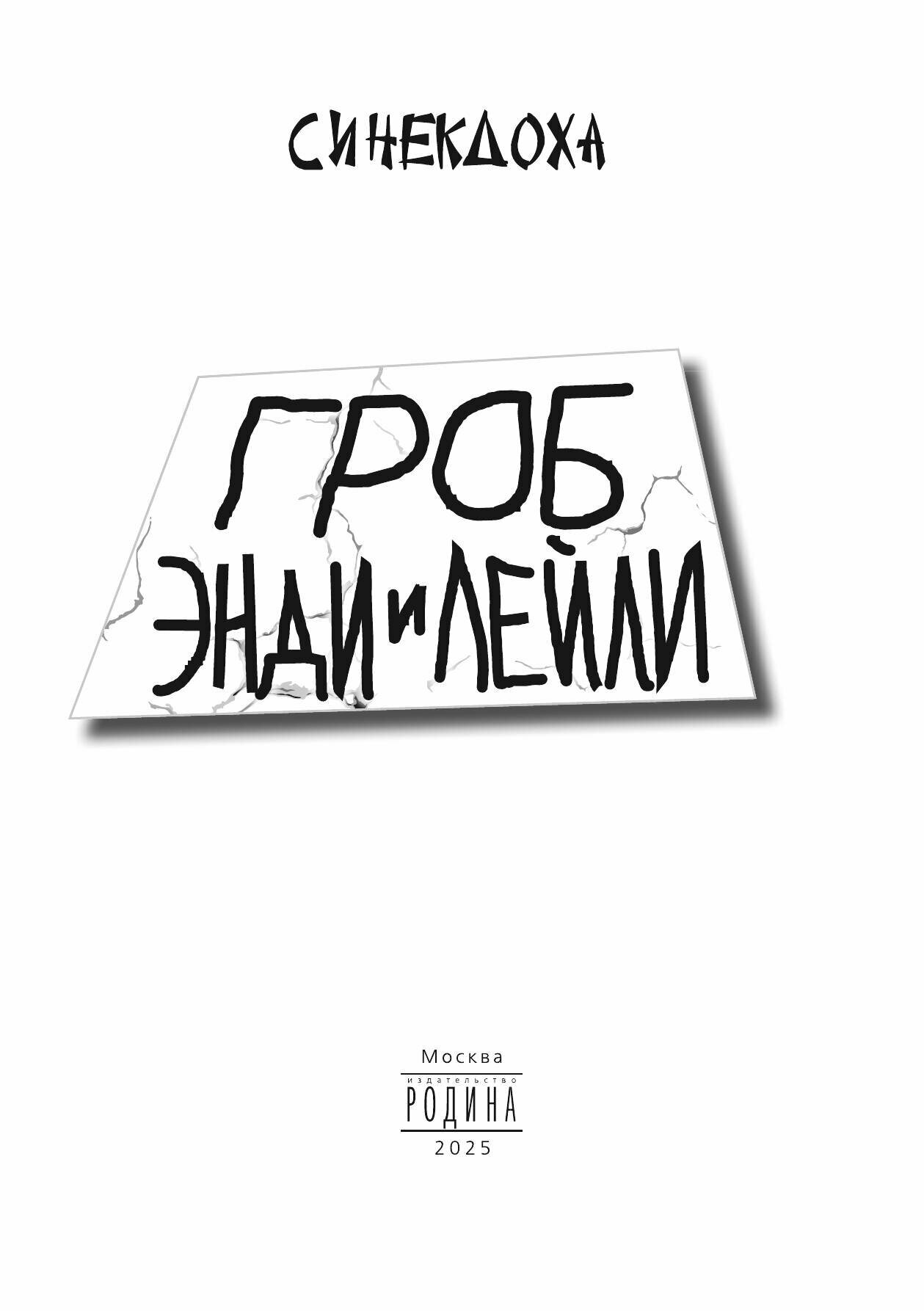 Гроб Энди и Лейли — фото 1