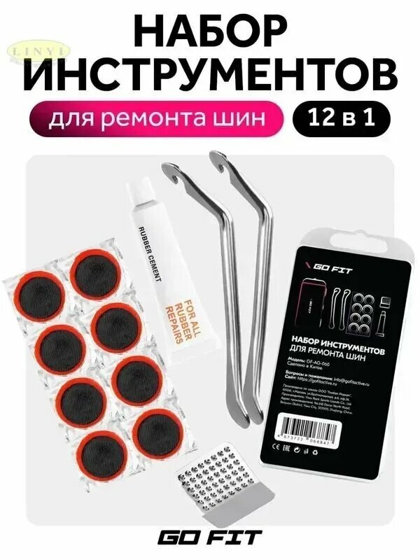 Набор инструментов для велосипеда , ремкомплект для велосипедных камер, велоаптечка, монтажки, латки для ремонта шин, клей, велоаксессуары, кейс для хранения