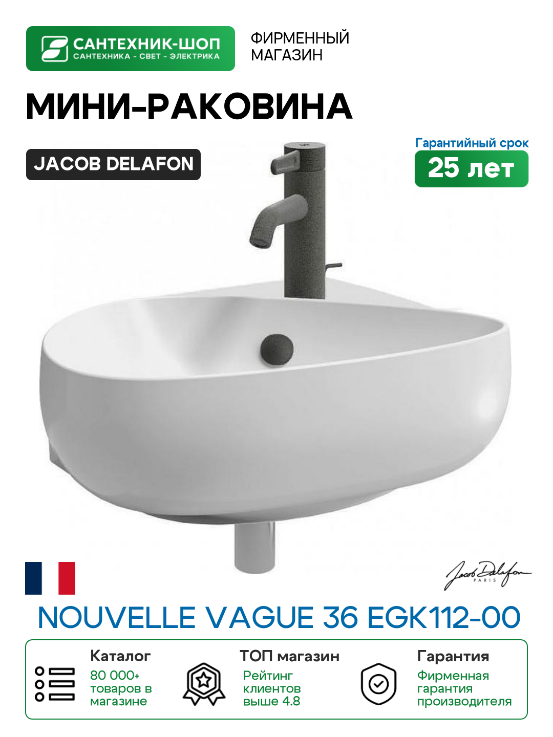Раковина Jacob Delafon Nouvelle Vague 36 EGK112-00 Белая фаянс подвесная