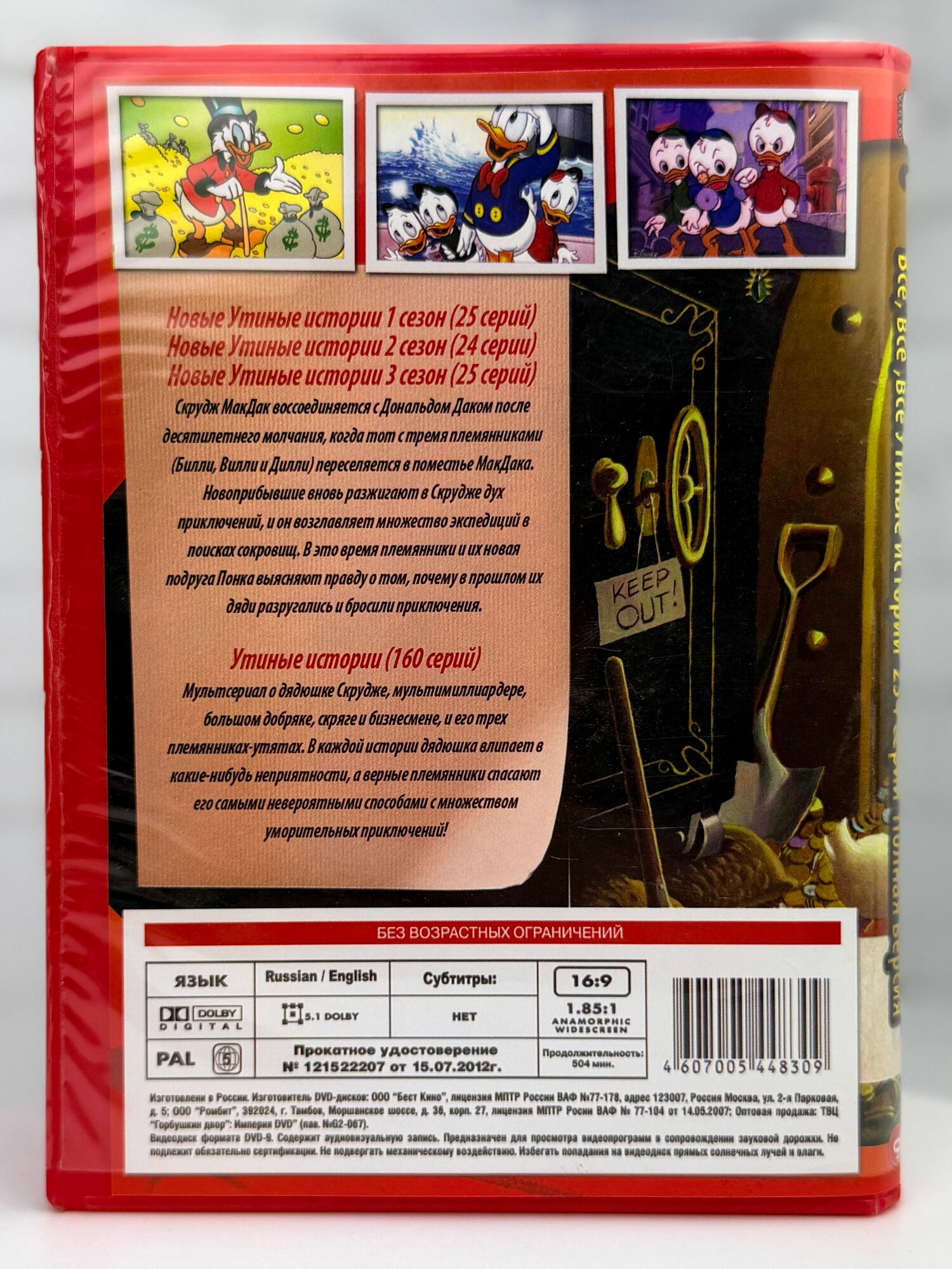Все, все, все Утиные Истории. Полная версия. DVD диск — фото 1