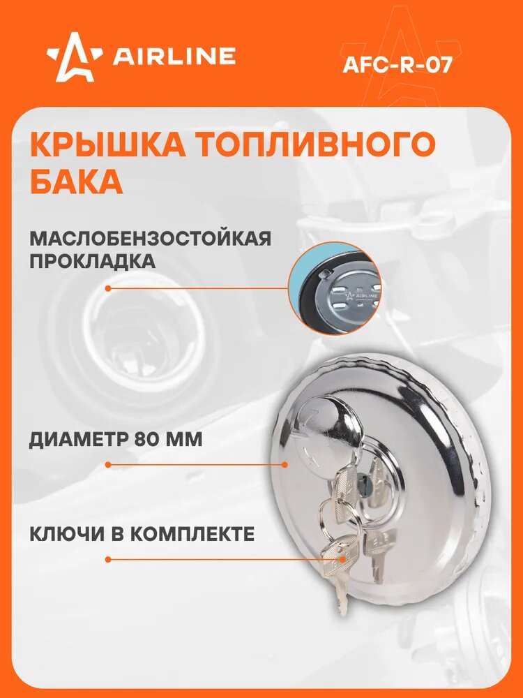 Крышка бензобака 80 мм для КАМАЗ / VOLVO / RENAULT / MERCEDES-BENZ / MAN / DAF / IVECO / крышка топливного бака с замком и ключами для Вольво / Рено / Мерседес / МАН / ДАФ / Ивеко AIRLINE AFC-R-07