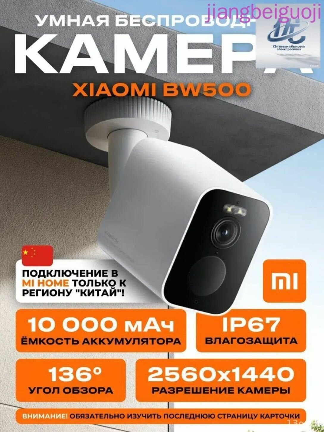 Беспроводная уличная камера Xiaomi BW500, премиум модель для видеонаблюдения