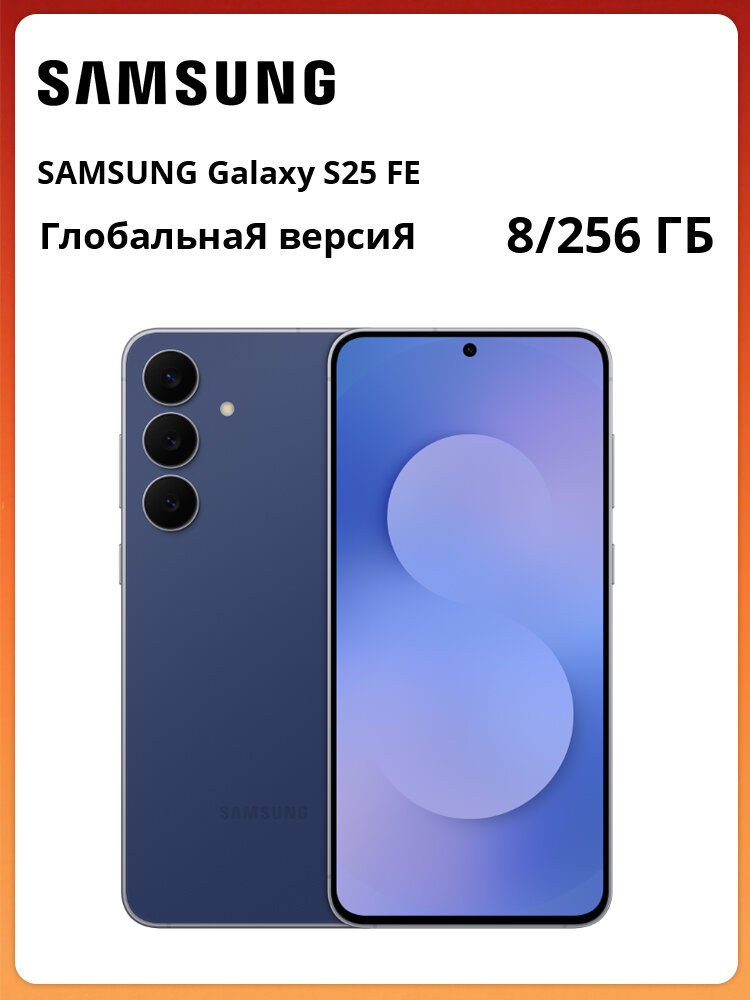 Смартфон Samsung Galaxy S25 FE 8/256 ГБ, Navy (Синий), Dual: nano SIM + eSIM