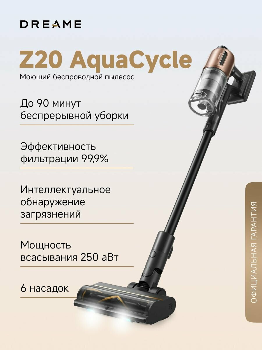 Вертикальный пылесос Dreame Z20 AquaCycle беспроводной для сухой и влажной уборки, HEPA, 6 насадок, с подсветкой, вертикальная парковка, 90 мин