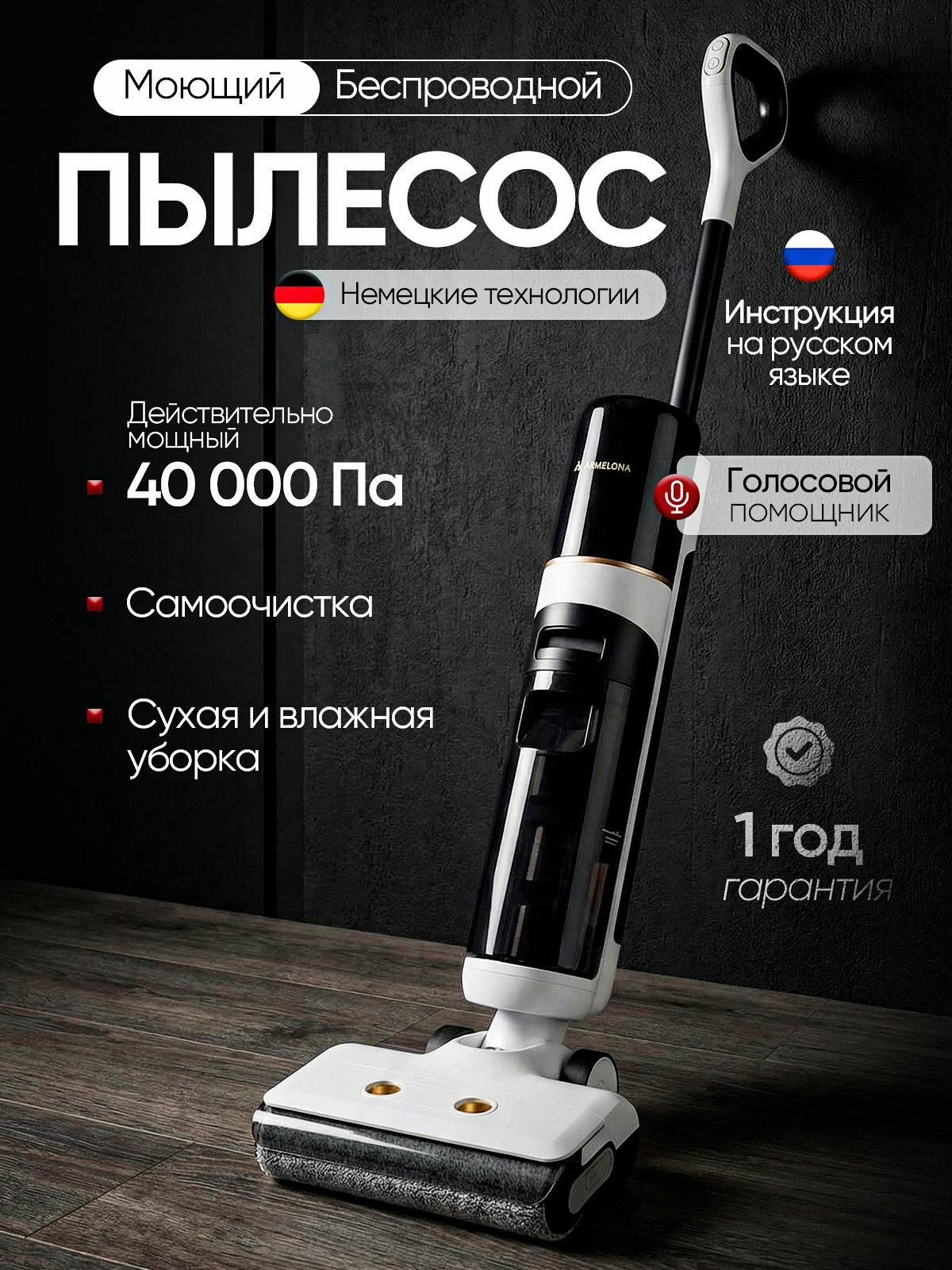Пылесос вертикальный моющий беспроводной