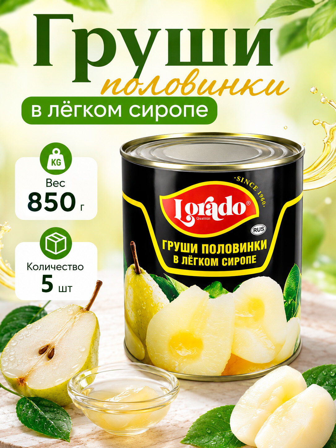 Груши половинки в легком сиропе, Lorado, 5 шт. по 850 мл