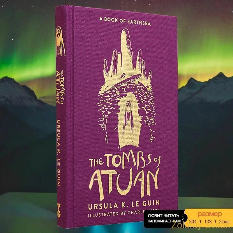 Книги художественная литература: The Tombs of Atuan The Second Book of Earthsea 2 Ursula K Le Guin