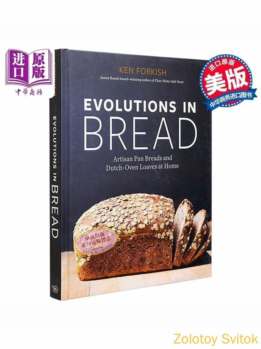 Evolutions in Bread: Artisan Pan Breads and Dutch-Oven Loaves at Home