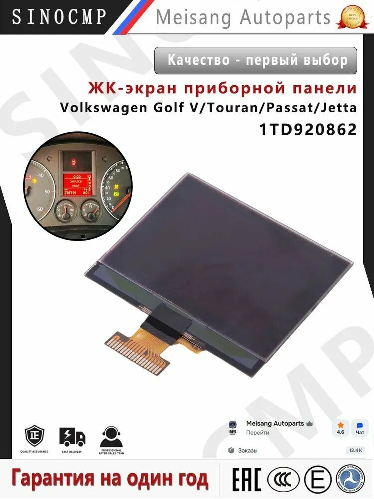 Sinocmp Информационное табло автомобильное арт. 1 шт. ЖК-экран приборной панели Volkswagen Golf V/Touran/Passat/Jetta 1TD920862