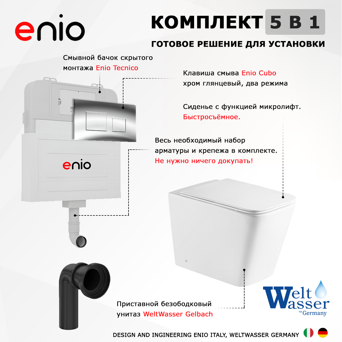 Комплект 3 в 1 смывной бачок скрытого монтажа Enio Tecnico + Приставной унитаз WeltWasser Gelbach 002 GL-WT с кнопкой хром Cubo EN8050817 + 10000003664 + EN8050810