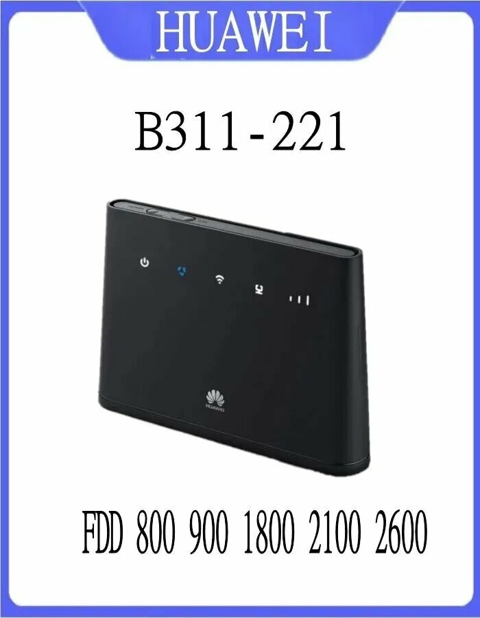 HUAWEI B311-221 4G LTE CAT4 150Mbps роутер