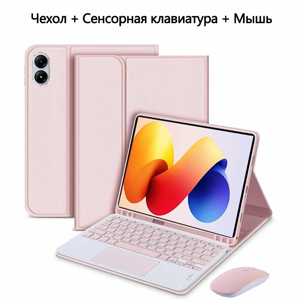 Чехол для планшета Xiaomi Redmi Pad 2 Pro 12.1 дюймов, Чехол для планшета Xiaomi POCO Pad M1 12.1 дюймов, русская клавиатура