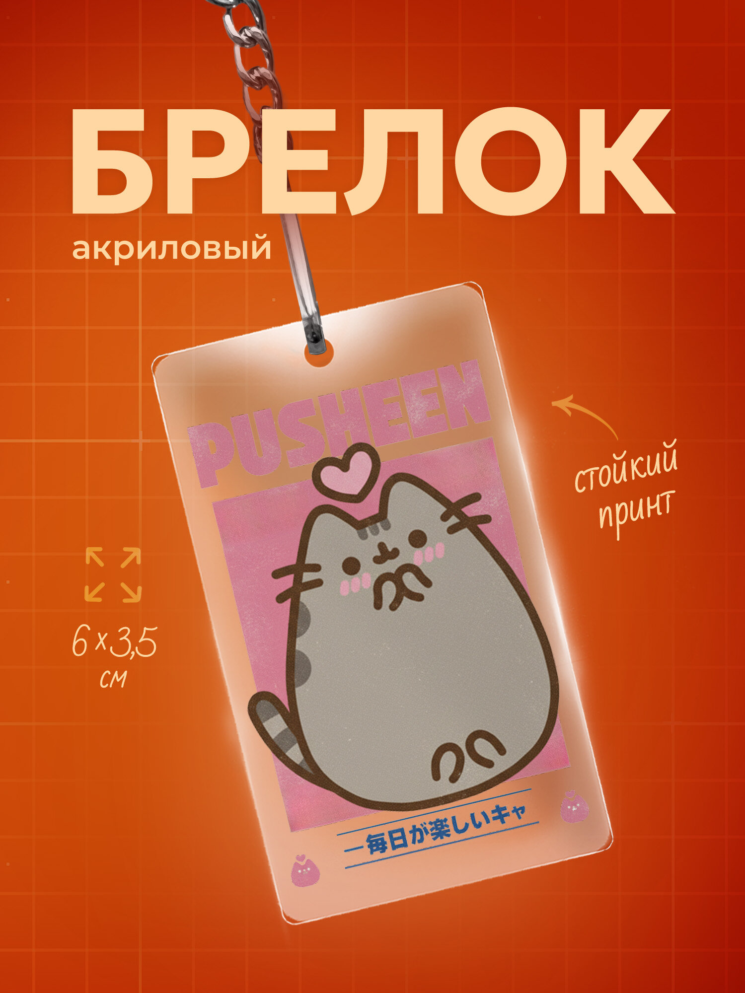 Брелок
