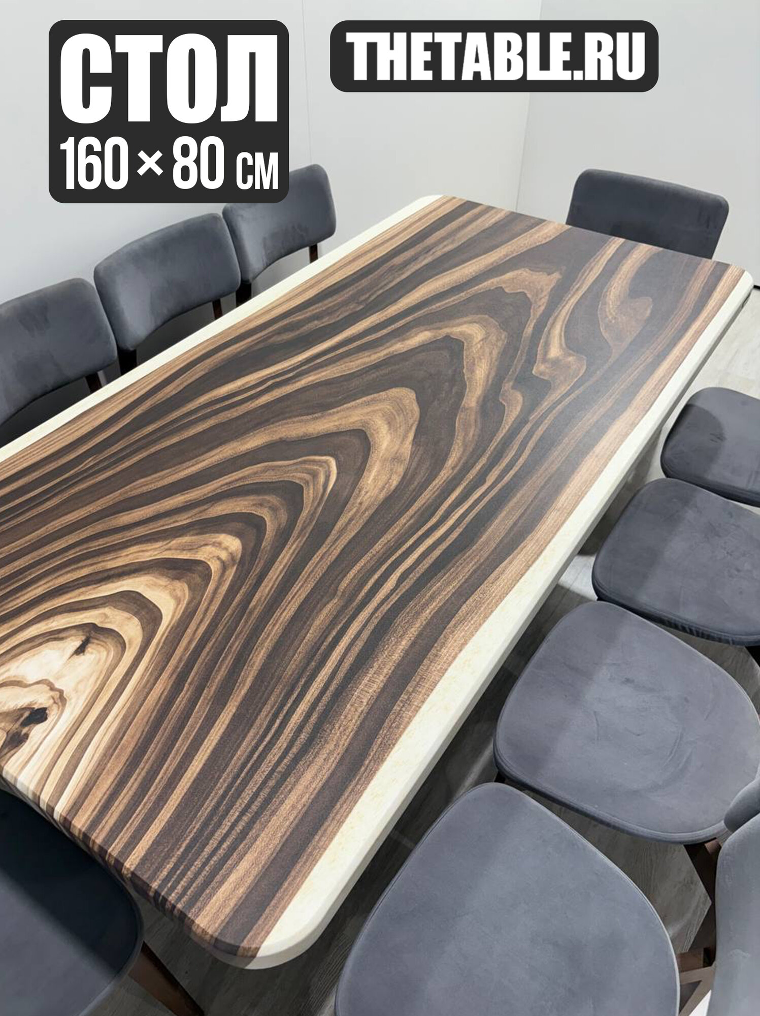 Стол кухонный обеденный прямоугольный дизайнерский под дерево THETABLE RU 160х80 17.1/1.1