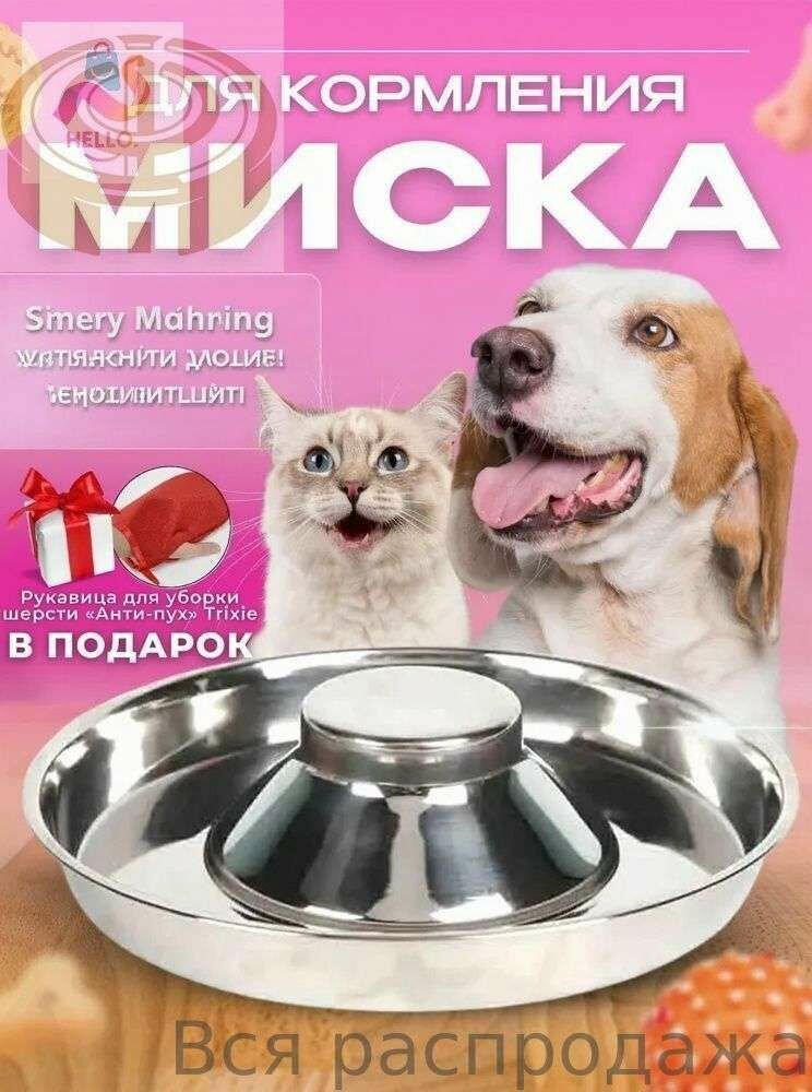 Миска для кормления собак (щенков) Сомбреро, 22 см
