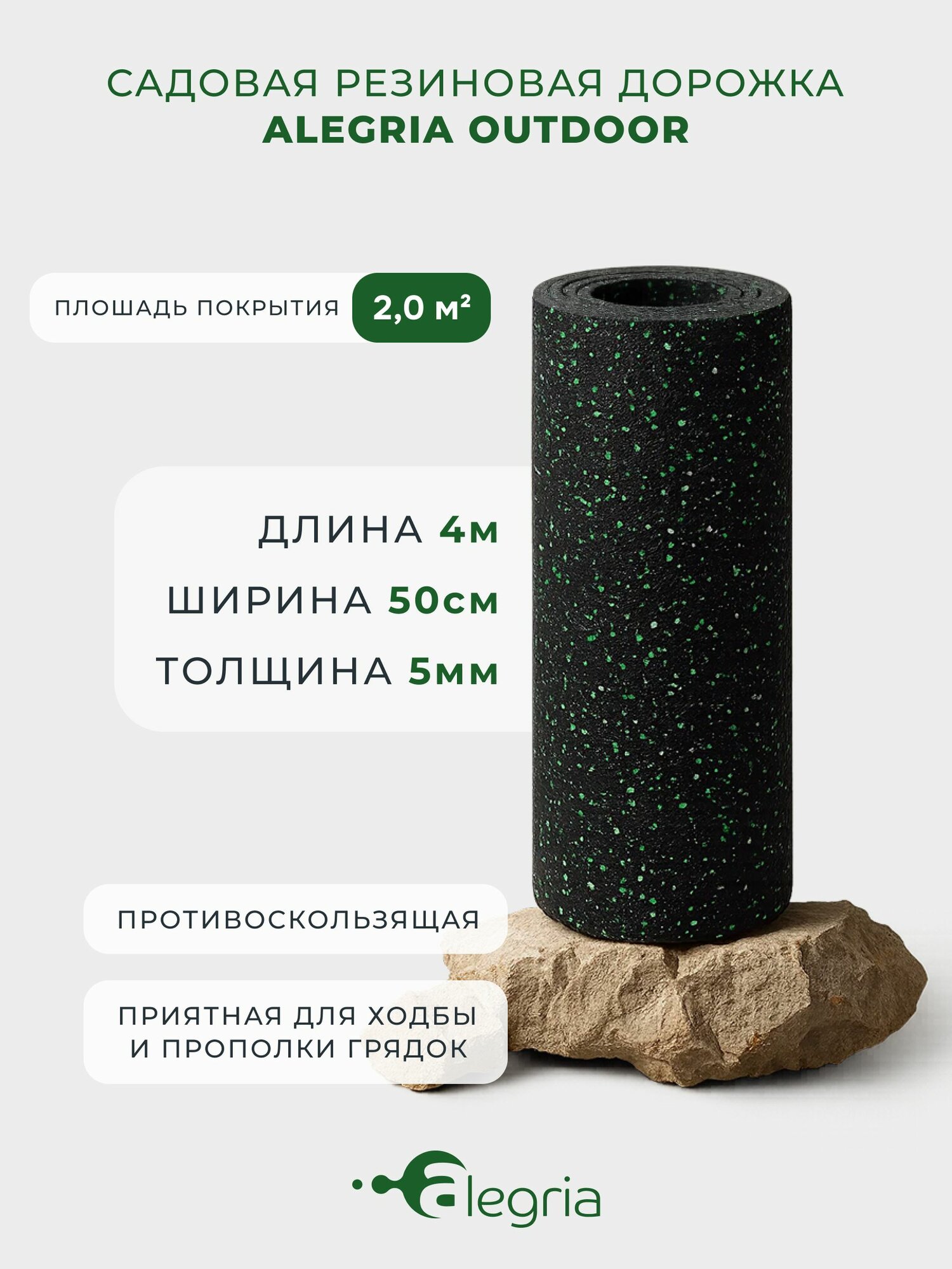Тротуарная противоскользящая садовая дорожка Alegria Outdoor 4000х500х5 мм