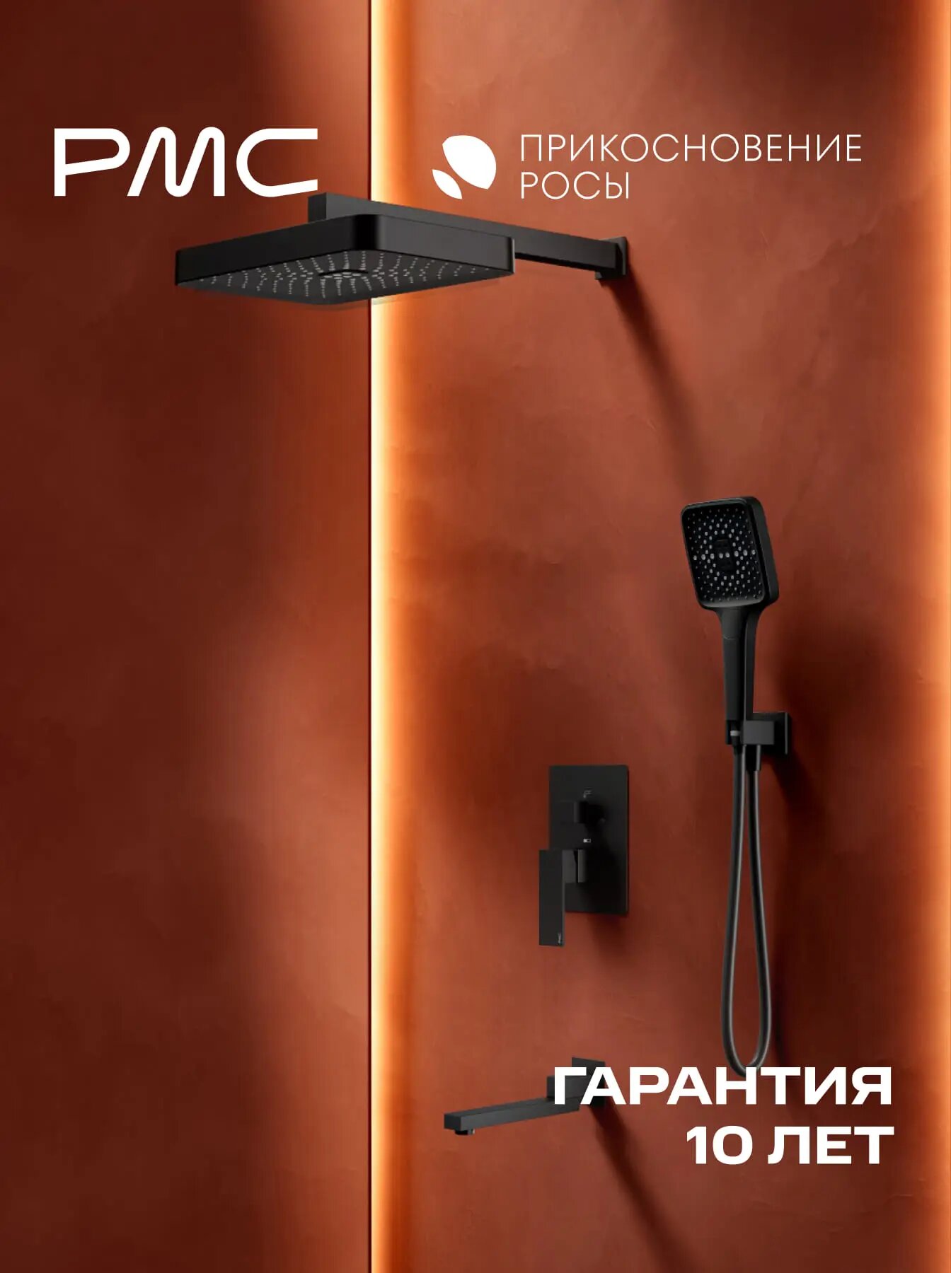 Встраиваемая душевая система ПР-Д1402-11, черная, латунь, гарантия 10 лет