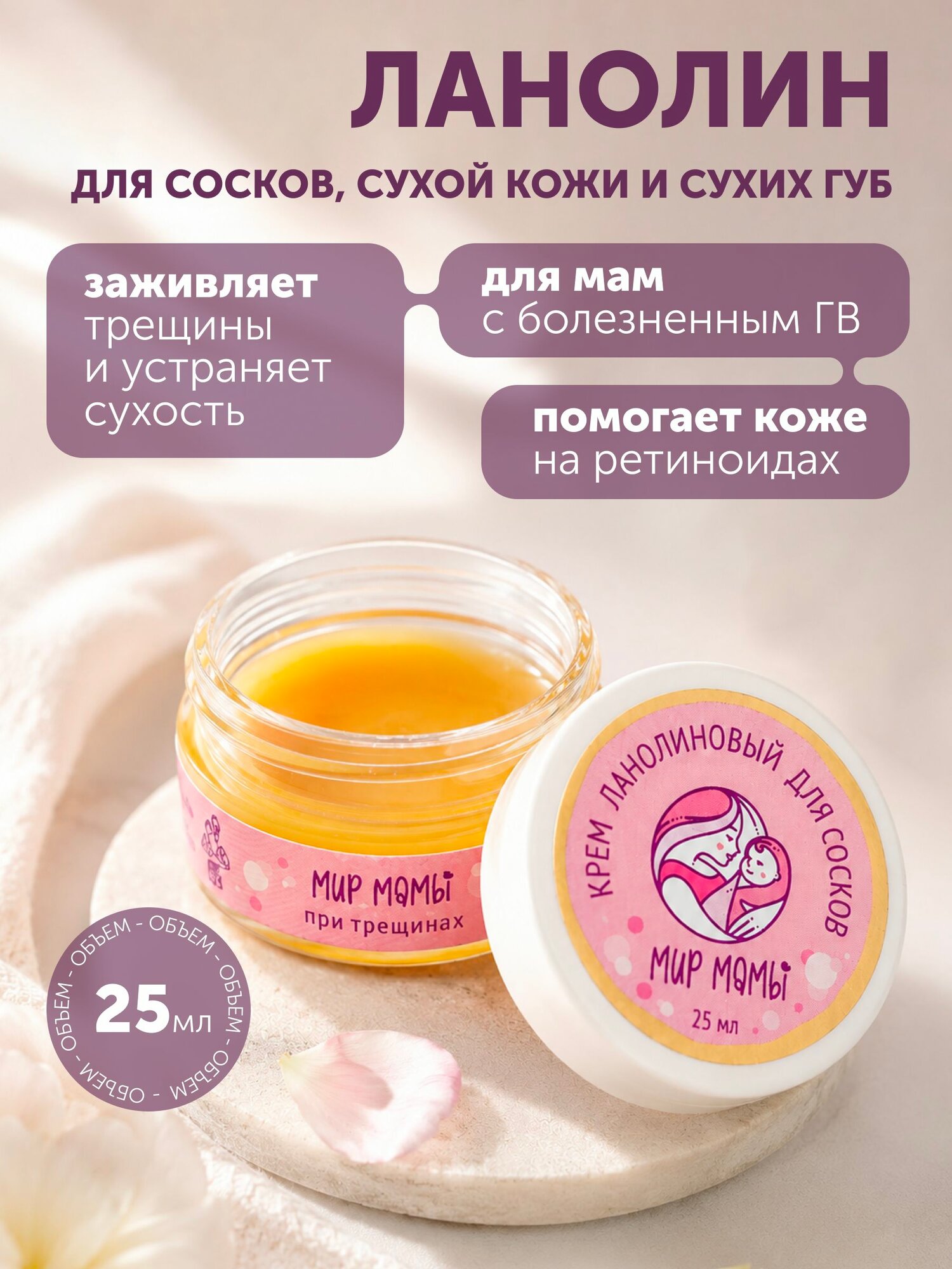 Ланолин для губ и сосков