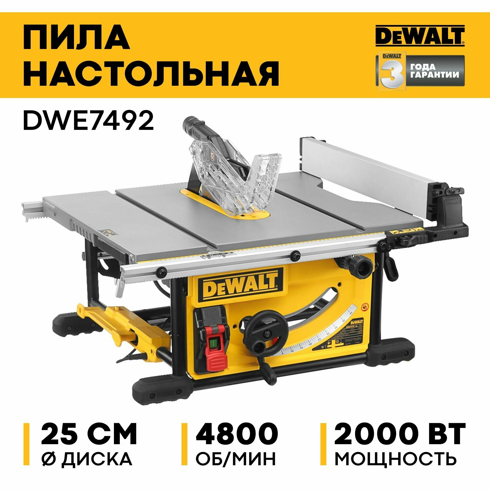 Пила настольная DeWalt DWE7492 — фото 1