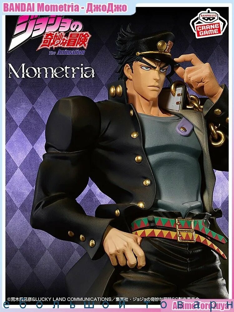 Аниме Фигурка/BANDAI Mometria-Невероятное приключение ДжоДжо/Джотаро Куджо,220mm