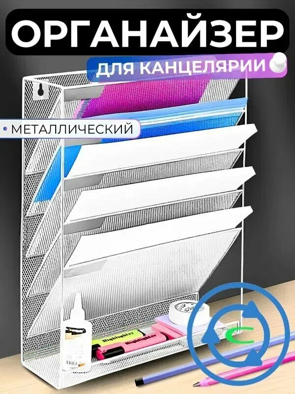 Подставка органайзер для канцелярии, металлическая, лоток для бумаг и документов