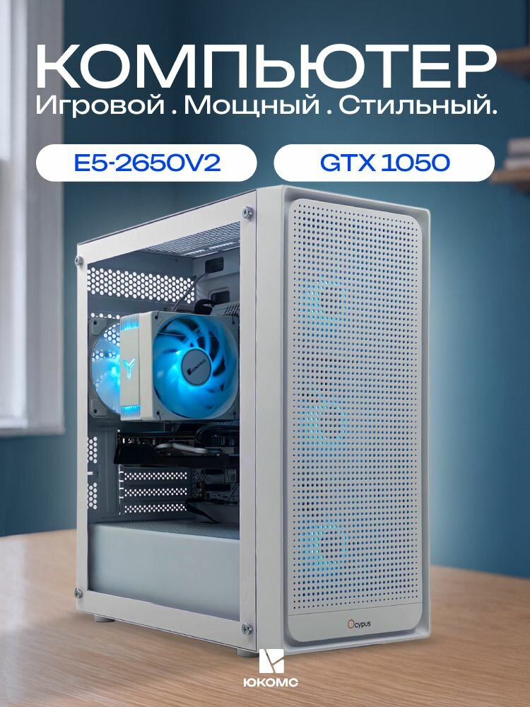 Standart ATX Air белый, X79, Xeon E5-2650V2 AIR4-ARGB, 512 NVME, 16 ГБ DDR3, GTX 1050 (2 Гб), 350W